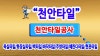 천안타일공사 전문업체 천안타일과 함께 해보세요 천안지역 최고의 타일공사 및 욕실 리모델링 공사 전문 업체입니다 네이버 블로그